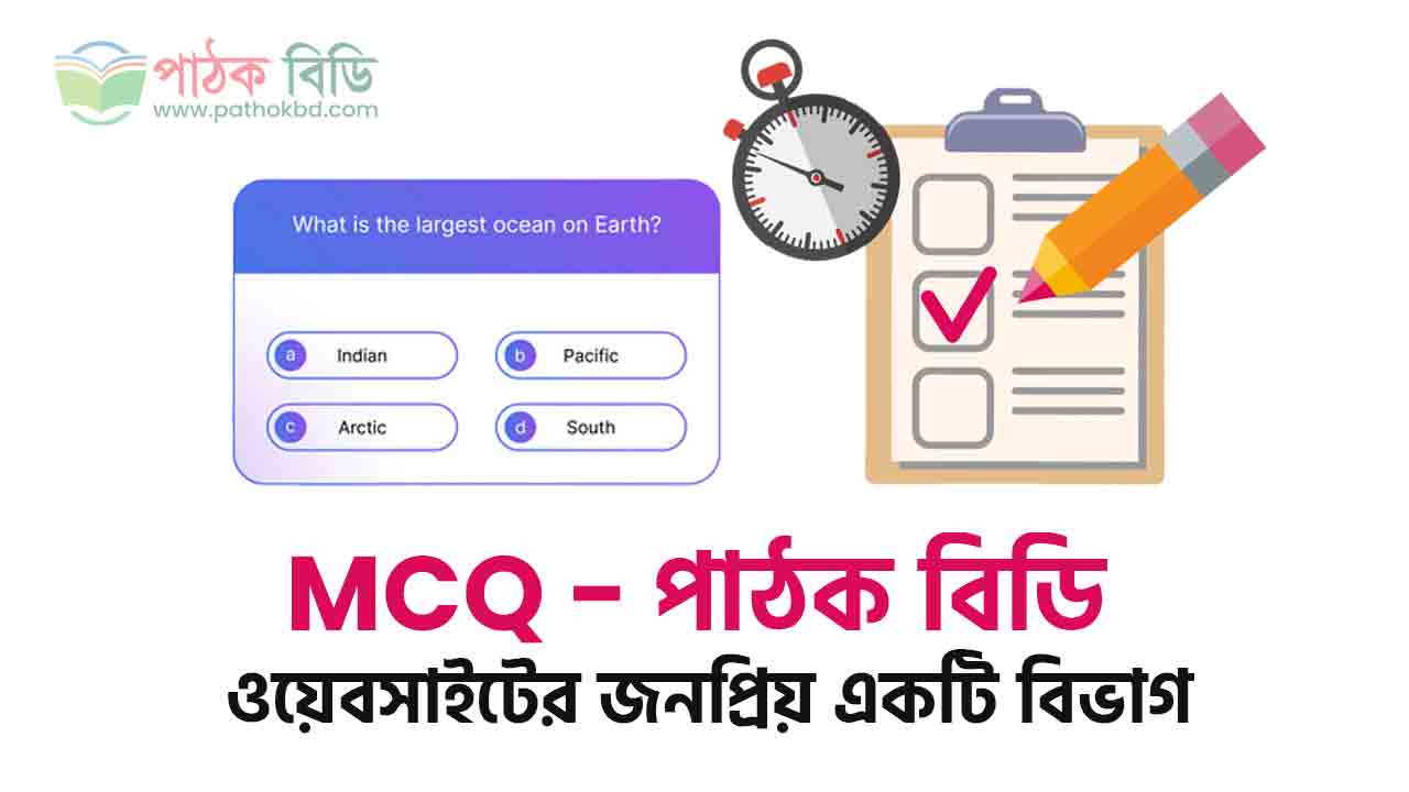 MCQ Submit & Earn | Pathok BD