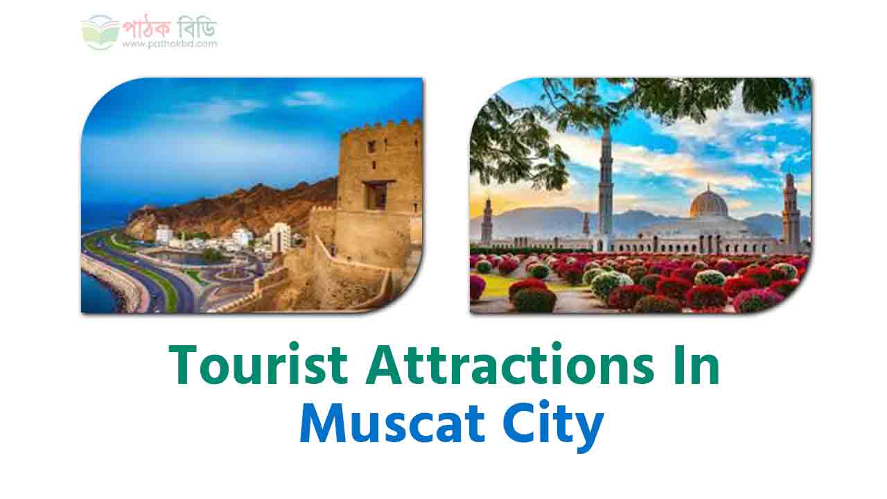 Tourist Attractions In Muscat City | Pathok BD